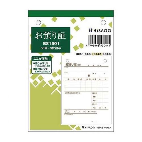 お預り証手書き伝票製本タイプ。●入数:50組●複写枚数:3●項目名:1枚目…お預り証(控)2枚目…お引換証3枚目…お預り証●ファイル穴:2穴●ファイル穴間隔:80mm●保証期間:初期不良対応●生産国:日本【送料について】北海道、沖縄、離島は...