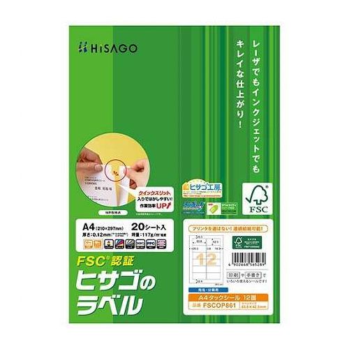 A4タックシール12面FSCR)認証材を使用したラベルです。あらゆるプリンタ(レーザ・インクジェット・熱転写・コピー機)で使用できます。連続給紙が可能なので、大量使用にも便利です。●入数:20シート●素材:上質紙●面付け:12(2×6)●厚...
