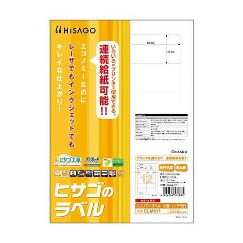 エコノミーラベル12面各種プリンタ(レーザ・インクジェット・コピー機)でマルチに印刷可能。カラーレーザプリンタ、カラーコピー機にも対応しています。連続給紙が可能なので、大量に印刷したい場合にも便利です。●入数:100シート●面付け:12(2...