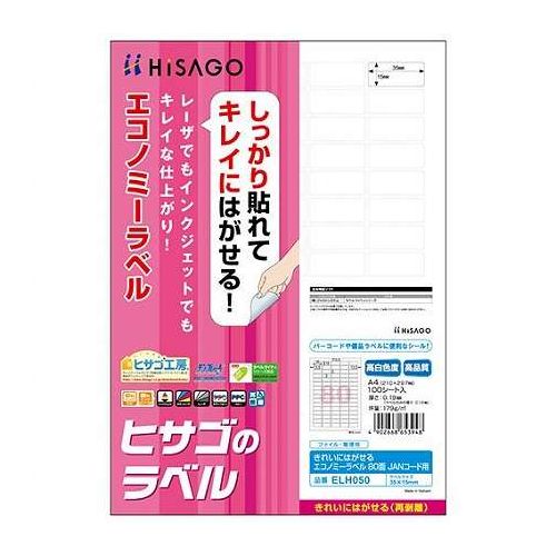 きれいにはがせるエコノミーラベル80面JANコード用しっかり貼れて、キレイにはがせる再剥離タイプのシールです。レーザプリンタ(カラー・モノクロ)、インクジェットプリンタ、コピー機(カラー・モノクロ)できれいに印刷できます。●入数:100シー...