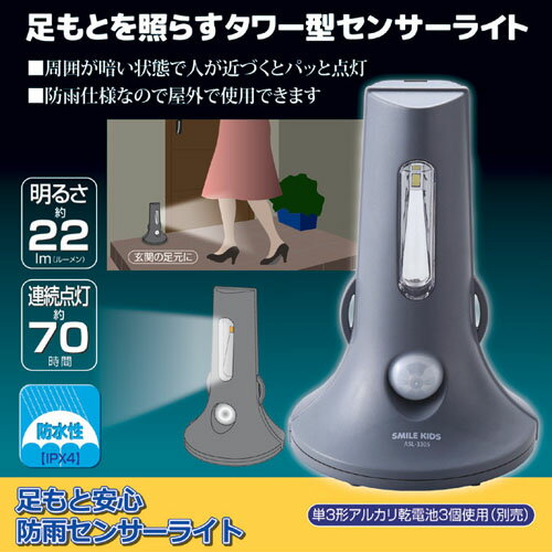 ●サイズ:約幅10.6×奥行7.7×高さ16cm●重量:約135g●材質:本体/ABS樹脂　　レンズ/PS樹脂　　結束バンド/ナイロン　　木ネジ/ステンレス●電源:単3形アルカリ乾電池×3個(別売)●電池寿命:連続点灯/約70時間　　センサ...