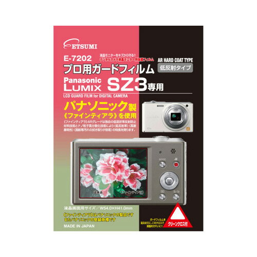 パナソニック LUMIX SZ3専用プロ用液晶保護フィルム【ファインティアラ】フィルムは独自の超低屈折率反射防止素材技術とナノ粒子高分散化技術の結晶でこれまでにない世界最高水準の超低反発 高耐摩耗性を誇ります。ピントチェック、シャープネス、...