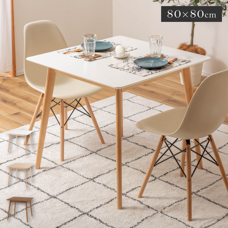 ■商品サイズ幅80×奥行80×高さ72cm■素材合成樹脂化粧繊維板 天然木(パイン) ラッカー塗装■重量10kg■生産国中国■特徴どんなインテリアにも合わせやすい、シンプルなスクエアテーブル。省スペース向けのサイズながら、2人使いでもゆった...