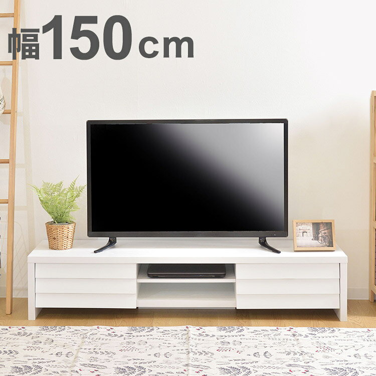 ■商品サイズ幅150×奥行40×高さ30cm■素材合成樹脂化粧合板■生産国中国■特徴木目調のホワイト色で上品な雰囲気を演出します。【代引きについて】こちらの商品は、代引きでの出荷は受け付けておりません。【送料について】北海道、沖縄、離島は送...