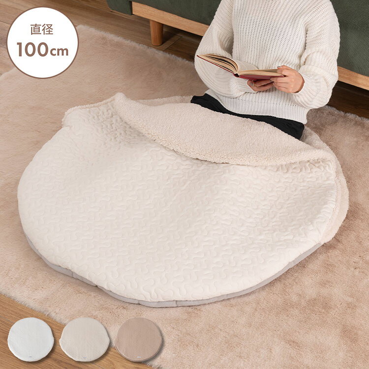 ■商品サイズW100×D100■素材コットン ポリエステル■生産国中国■特徴●クッションとブランケットが一体化したような形のサンドクッション。●内側はボアになっているので、中はあたたかく快適。●表側は人気のキルトパターンを採用。●切れ込み部...