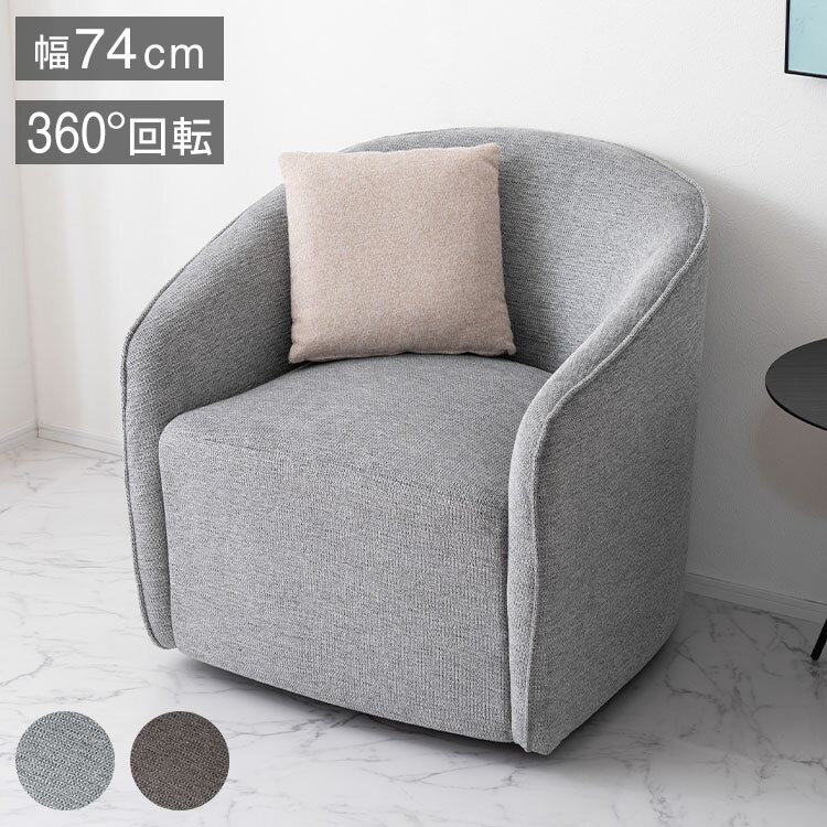 ■商品サイズW74×D72×H73×SH43■素材木フレーム Sバネ ポリエステル スチール(粉体塗装) ■生産国中国■特徴●背面からアームかけての曲線が上品なラウンジソファ。●背面のクッション性が高く包み込むようなデザイン。●ゆったりと身...