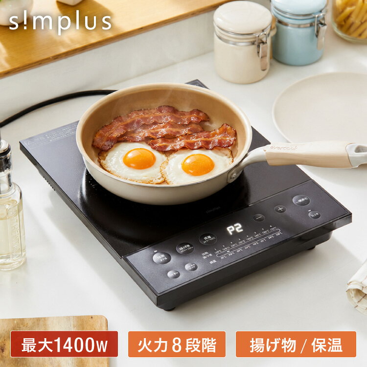 【商品説明文】洗練されたデザインと高い機能性を兼ね備えたIHクッキングヒーター。耐久性に優れた微晶ガラス天板を採用し、傷つきにくくお手入れも簡単。キッチンや卓上にも自然に馴染むシンプルで上質な外観です。操作は直感的で分かりやすく、初めての方...