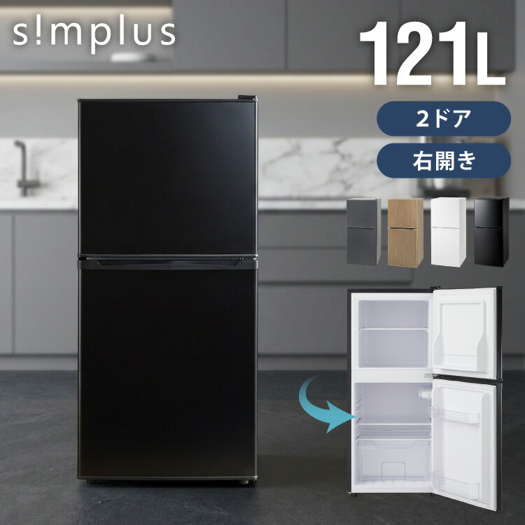 【商品詳細】扉：右開きサイズ：121L（幅45cm×奥行き48.9m×高さ102.2cm）冷蔵室：84L（ドアポケット有）冷凍室：37L（2段）定格消費電力：50Hz 51.8W 60Hz 60.2W定格商品電力量：100V50Hz 169...