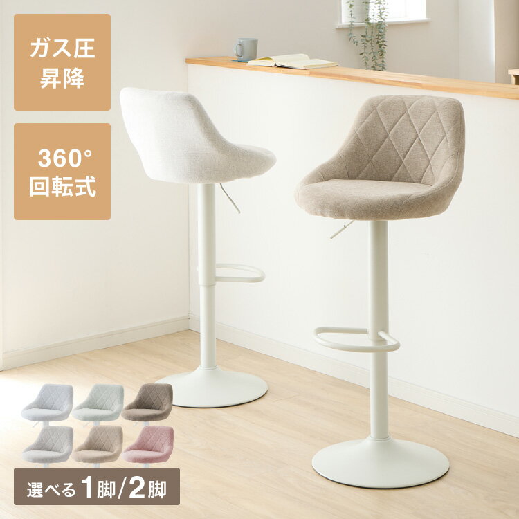 ■特長・やわらかで明るい色味はお部屋に溶け込みつつ、ぱっと華やかな印象に。・様々なシーンで活躍する昇降式カウンターチェアです。・身体にフィットする背もたれで快適な座り心地抜群です。・しっかりとしたクッションで長時間座っても疲れにくい座り心地...