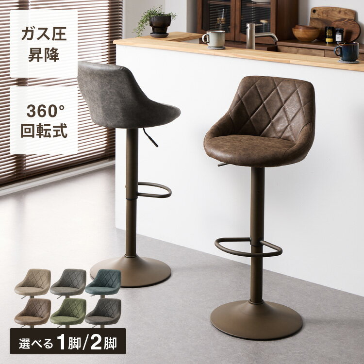 ■特長・長く使い込まれたような質感を再現したヴィンテージ仕様・様々なシーンで活躍する昇降式カウンターチェアです。・身体にフィットする背もたれで快適な座り心地抜群です。・しっかりとしたクッションで長時間座っても疲れにくい座り心地です。・ガス圧...