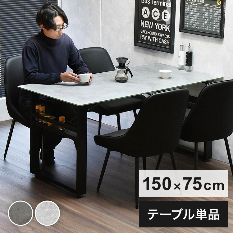 ■天板ガラスの表面にセラミック焼き付け加工を施したダイニングテーブルです。表面にセラミック焼き付け加工を施しているので、耐火耐熱・表面硬度・防水など機能性は抜群です。天板表面のセラミックが高級感のあるデザインなので、見た目も機能性も備わった...