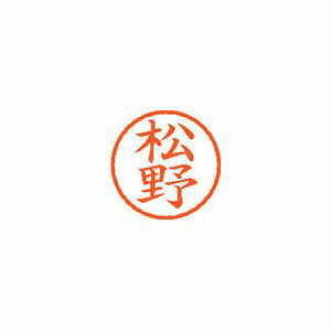 シャチハタ ネーム6 1832松野 XL-6 マツノJANコード4974052475658小さくキレイに押せる、印面サイズ直径6ミリのスリムなネーム印。朱色印面サイズ：直径6mm丸◆既製品専用書体：楷書体【送料について】北海道、沖縄、離島は...