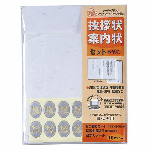 メーカー：マルアイ品番：GP-A1JANコード：4902850237031「マルアイ 挨拶状案内状セット 和風 GP-A1」は、会社設立、事務所移転などのビジネスシーンや結婚式、法要などにパーソナルシーンなどに使用できる挨拶状・案内状セット...