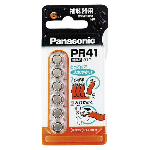 商品説明「パナソニック 補聴器用 空気亜鉛電池(6個入) PR41(PR-41/6P)」は、電池交換しやすい取っ手付きパッケージを採用した、補聴器用電池です。警告発熱・破裂を防ぐため、下記のことをお守りください。●充電・ショト・分解・加熱・...