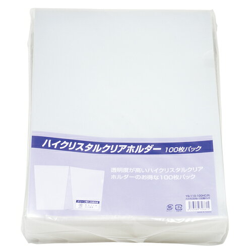 中の書類がくっきり見える高透明タイプのクリヤーホルダーです。●サイズ／A4タテ●寸法／タテ310×ヨコ220mm●厚さ／0．2mm●カラー／クリスタル●材質／PP製●単位（入数）／1パック（100枚入）●メーカー品番／YG-110-100H...