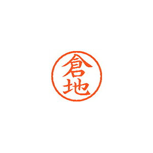 ●印面サイズ／直径6mm　●カラー／朱色インク●書体／既製品専用楷書体●訂正用印●フリガナ／クラチ●氏　名　／倉地　　　●メーカー品番／XL-6-986※専用補充インキをお使い下さい（M品番　XLR−9）。【名前】倉地 【書体】楷書体【印面...