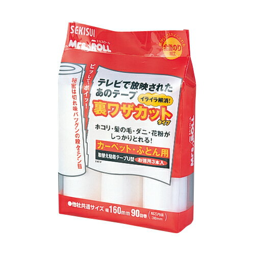 ●段々カットで切り易く使い勝手の良いカーペットロールテープです●カーペット・布団用●テープサイズ:160mm幅×90周●奥行(mm):52●幅(mm):165●長さ(mm):162●3本組●幅×長さ:160mm×90回巻●紙芯内径:38mm...