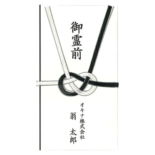 オキナ OA金封A3不祝儀黒白 CK60NJANコード：4970051034773OA対応金封 A3 不祝儀用黒白結切 CK60N枚数（本体・中袋5枚、水引5組、原稿用下敷2枚） 規格（A3 297×420mm） 仕上寸法（金封 105×1...