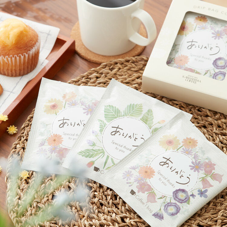 【商品説明】人気のドリップコーヒーシリーズのギフトボックス。メッセージ入りのパッケージは、ちょっとした感謝や挨拶の気持ちをさりげなく伝えるのにぴったりです。■ありがとうコーヒー（フラワー×2、リーフ×1）フラワー：スペシャルブレンド香り豊か...