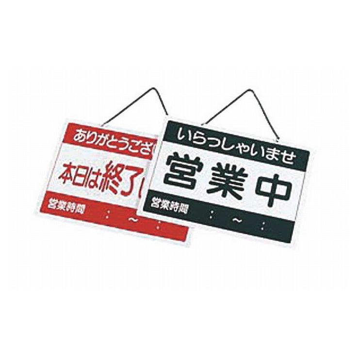えいむ 営業中札 営業中/終了 OC-1-2 310005JANコード：4546094010243規格：-サイズ：外寸 横×縦360×260mmサイズ容量1：360×260mm材質：生産地：日本 【送料について】北海道、沖縄、離島は送料を頂...