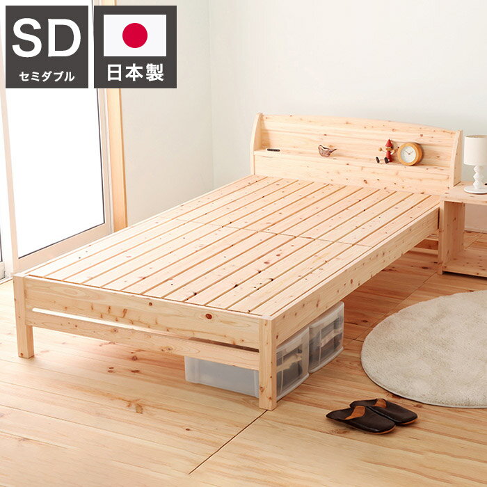 【材質】天然木ヒノキ【本体サイズ】W1220×D2120×H710mm国産ヒノキを贅沢に使ったベッド。高さ4段階調整可能。便利な棚コンセント付き。2口コンセント1500W【原産国】日本【備考】※こちらの商品はお客様組立品になります。【代引き...