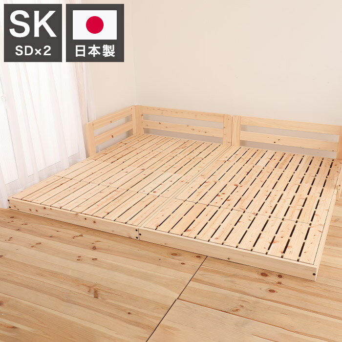 【材質】天然木ヒノキ【本体サイズ】(W1230×2)×D2010×H440mm国産のヒノキ材を贅沢に使用したローベッド。金具でピッタリ連結できるので家族で川の字で寝る事ができます【原産国】日本【備考】※こちらの商品はお客様組立品になります。...