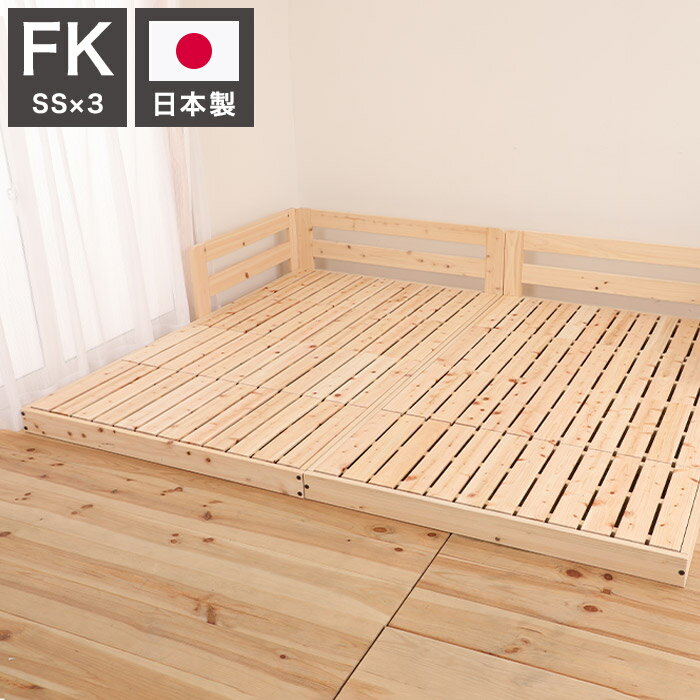 【材質】天然木ヒノキ【本体サイズ】(W830×3)×D2010×H440mm国産のヒノキ材を贅沢に使用したローベッド。金具でピッタリ連結できるので家族で川の字で寝る事ができます。【原産国】日本【備考】※こちらの商品はお客様組立品になります。...