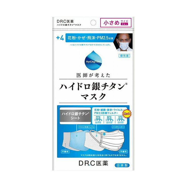医師が考えた「ハイドロ銀チタン(R)」マスクに加工してある医師が考えた「ハイドロ銀チタン(R)」は花粉やニオイのタンパク質を分解するDR.C医薬独自のクリーン技術です。花粉・細菌・黄砂・ウイルス・PM2.5を99%カットする防御フィルター搭...