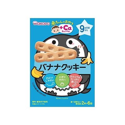 商品概要メーカー：アサヒグループ食品（和光堂）商品名：【軽】赤ちゃんのおやつ＋Caカルシウムバナナクッキー（2本×6袋）区分：食品内容量：2本×6袋商品概要：【9か月頃から】バナナを練り込んだ、口どけしやすい甘さ控えめのクッキーです。JAN...