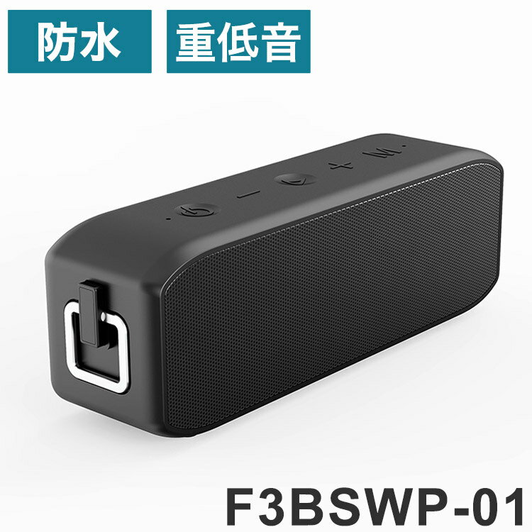 【商品概要】迫力の重低音と豊かなサウンド防水（IPX7）スピーカー●迫力の重低音と豊かなサウンド防水スピーカー●大容量バッテリー(2500mAh)を搭載し、約10時間の連続再生が可能●パッシブラジエーター/45mmフルレンジスピーカー搭載●...