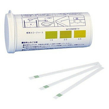 ■商品説明●測定範囲：3段階(1.5、2.5、3.5)●フライヤー油の交換目安をつけるための酸価値の測定紙●使用方法：試験紙の試験部分を油(常温〜150℃)に浸し、1分間後に標準カラーチャートと比較します。交換時期の目安を酸価値が2.5を超...