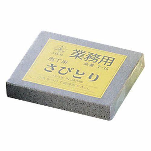 末広 業務用さびとり T-15（No.120） ASB20 JANコード 4966684060456●間口×奥行×高さ(mm):80×65×13●材質：ウレタン樹脂【送料について】北海道、沖縄、離島は送料を頂きます。