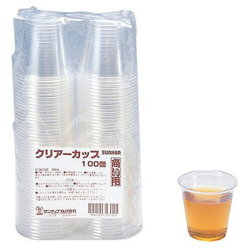 サンナップ クリアーカップ 90ml（100個入） C-9010G XKT7001 JANコード 4901627030103●直径×高さ(mm):61×58●容量(cc):90●材質：ポリエチレンテレフタレート【送料について】北海道、沖縄、...