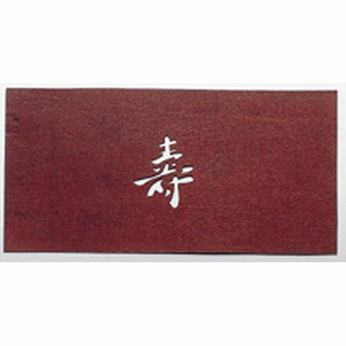 遠藤商事 すり込み用渋紙 寿-A WSB28 JANコード 4905001709012●(型紙サイズ)幅×奥行(mm):約180×90●(絵柄サイズ)幅×奥行(mm):約34×40●重量(kg):0.002●材質：楮(こうぞ 和紙の元)【送...