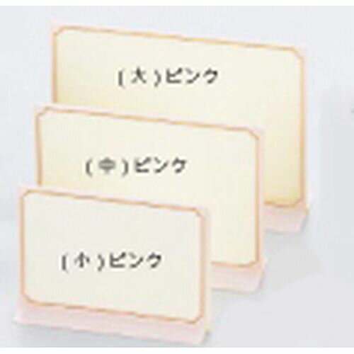 えいむ T型カラーメニュースタンド TS-103（小） ピンク PMNDJPI JANコード 4546094050669●カラー:ピンク●幅×高さ(mm): 148×107●重量(kg):0.080●材質：アクリル■材質:アクリル製■ゴール...