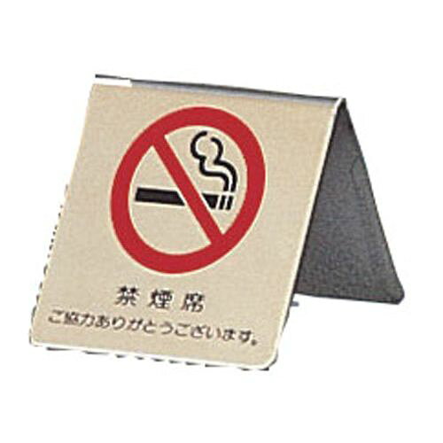 光 真鍮製 卓上禁煙サイン LG551-3 PSI14 JANコード 4977720551036●メーカー品番:LG551-3●幅×高さ(mm):55×55●重量(kg):0.06●材質：真鍮【送料について】北海道、沖縄、離島は送料を頂きます。