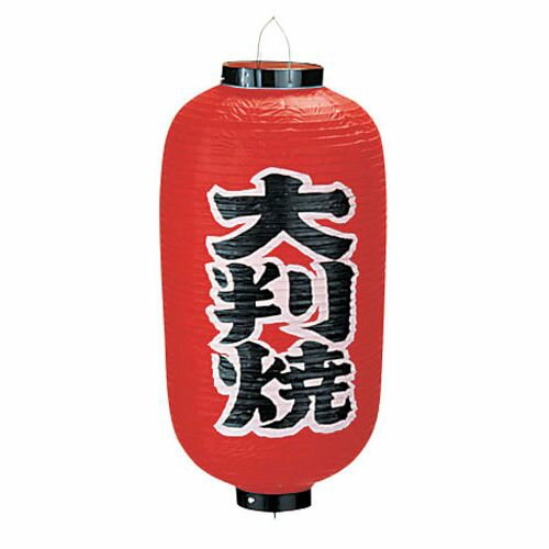 カドキ ビニール提灯 印刷9号長型 大判焼 B227 YTY03009 JANコード 4548046002153●模様(文字):大判焼●外径×高さ(mm):240×520●重量(g):240●材質：ビニール【送料について】北海道、沖縄、離島...