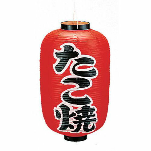 カドキ ビニール提灯 印刷12号長型 たこ焼 B254 YTY04009 JANコード 4548046002429●模様(文字):たこ焼●外径×高さ(mm):320×600●重量(g):330●材質：ビニール【送料について】北海道、沖縄、離...