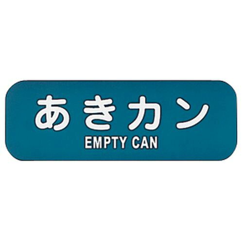 ぶんぶく リサイクルトラッシュ用ラベル あきカン LA-35 ZLB05 JANコード 4976511410354●メーカー品番:LA-35●縦×横(mm):70×200●重量(g):4●材質：ユポシール＋ポリプロピレンラミネート貼り【送料...
