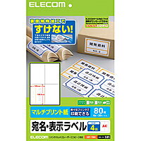 ■裏面特殊加工で透けない!貼る場所を選ばない、便利な"宛名・表示ラベル"。［特徴］■下地が透けない特殊加工で、貼る場所を選ばない宛名・表示ラベルです。 ■マルチタイプの用紙なので、インクジェットプリンタ、レーザープリンタ、コピー機でも印刷可...