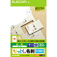 ■マイクロミシンカットタイプできれいに仕上がる和柄タイプの名刺用紙、“なっとく。名刺(しろ)"。［特徴］■微細なミシン目を2、3度折りたたんで切り離すマイクロミシンカットタイプで、切り離し後のエッジがきれいに仕上がります。 ■日本独自の風合...