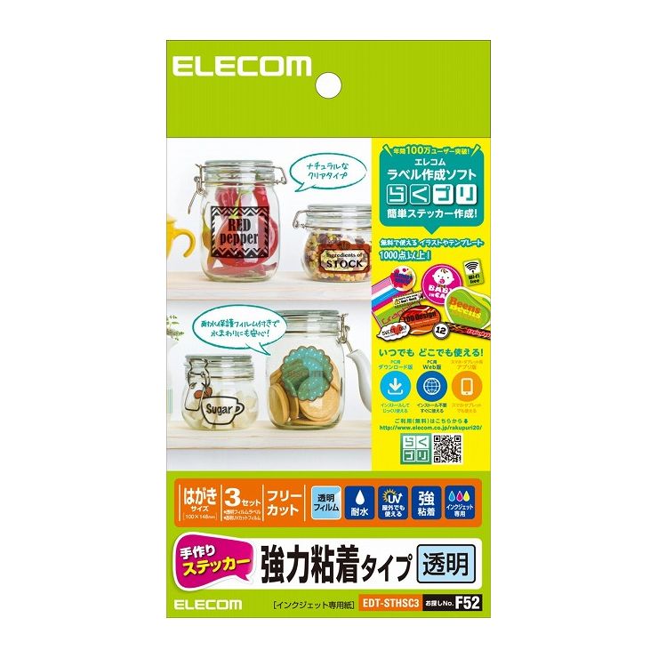 特長：インクジェットプリンタでオリジナルデザインのステッカーが作れる!ガラス面などでの使用にも最適な透明タイプの“手作りステッカー”。　概要：■オリジナルデザインのステッカーをご家庭のインクジェットプリンタで気軽に作成できる、“手作りステッ...