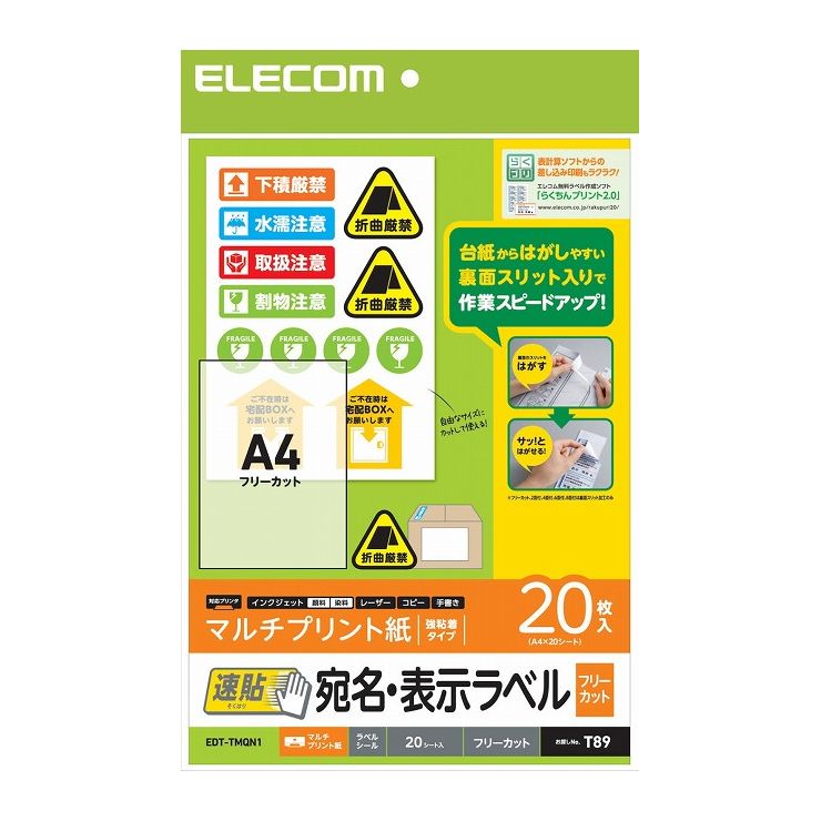 特長：作業効率が大幅アップ!台紙からはがしやすく、効率よく宛名貼り作業を行える『速貼』宛名・表示ラベル。　概要：■インクジェットプリンタ、レーザープリンタ、コピー機でも使用できるマルチタイプのラベル用紙です。■台紙からはがしやすく、効率よく...
