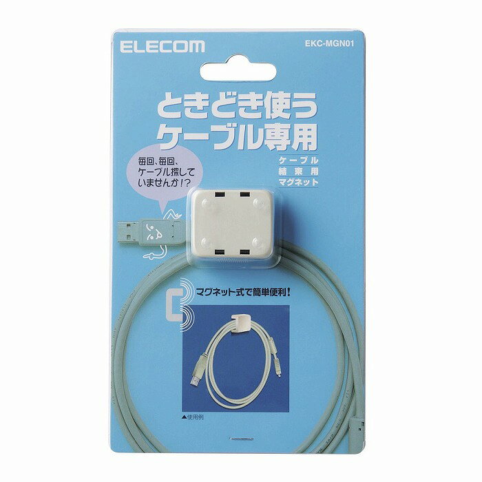 【商品詳細】■半永久的に使えます■ラック・デスクトップ・ブックスタンドなどスチール面ならどこでも使用可能■取り外し、収納が簡単にできる■ケーブルの重さは300gまで耐えられます■その他：1個入り ■パッケージ：ブリスタ ■使用目的・用途：ど...