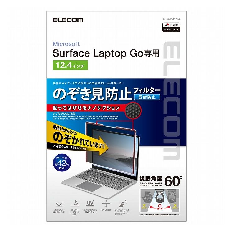 【商品詳細】Surface Laptop Goの画面をのぞき見から守る、タッチパネルにも対応した吸着タイプののぞき見防止フィルターです。■周りからののぞき見から画面を守る、タッチパネルにも対応した吸着タイプののぞき見防止フィルターです。 ■...