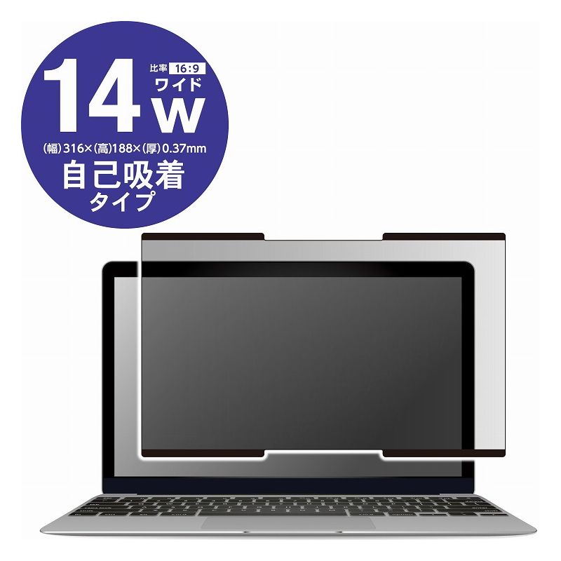 【商品特長】取り外し、取り付けカンタン!周りからののぞき見から画面を守る。タッチパネルにも対応した、吸着タイプののぞき見防止フィルター■周りからののぞき見から画面を守る、タッチパネルにも対応した吸着タイプののぞき見防止フィルターです。■画面...