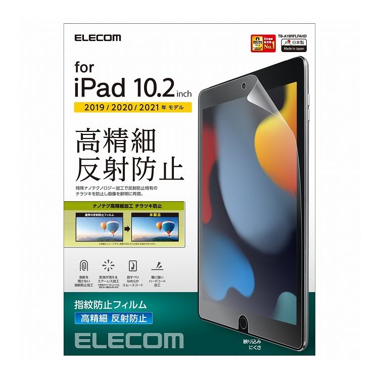 【商品特長】特殊加工で反射防止特有のチラツキを防止し画像を鮮明に再現。気泡がキレイに抜けるエアーレス加工。液晶画面を傷や汚れから守る、防指紋・反射防止タイプのiPad第9世代(2021年モデル)、iPad10.2インチ2020年モデル、iP...