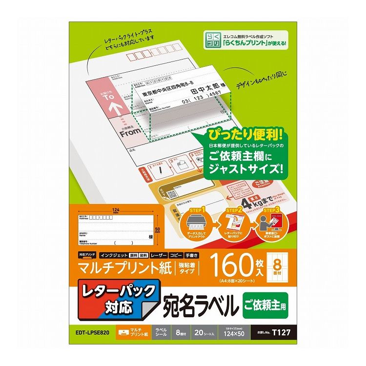 【商品特長】日本郵便株式会社が提供しているレターパックのご依頼主記入欄にぴったり貼れるラベルシールです。プリンタで印刷できるので発送作業もらくらく。レターパックに合わせたサイズ・デザインで違和感なく使用できます。■日本郵便株式会社が提供して...