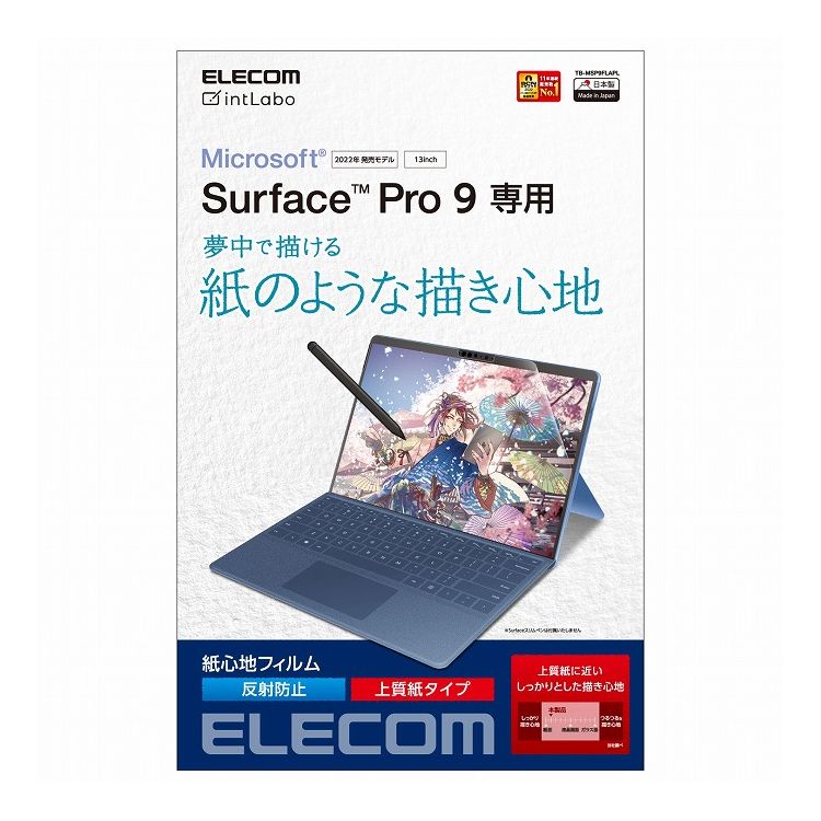 【商品説明】■Surface Proの液晶画面を傷や汚れから守る、指紋防止、反射防止タイプの紙心地フィルムです。 ※対応機種は仕様を参照ください。 ■特殊表面形状デザインにより上質紙に鉛筆で描いた時の触感を実現します。 ■しっかりとした描き...