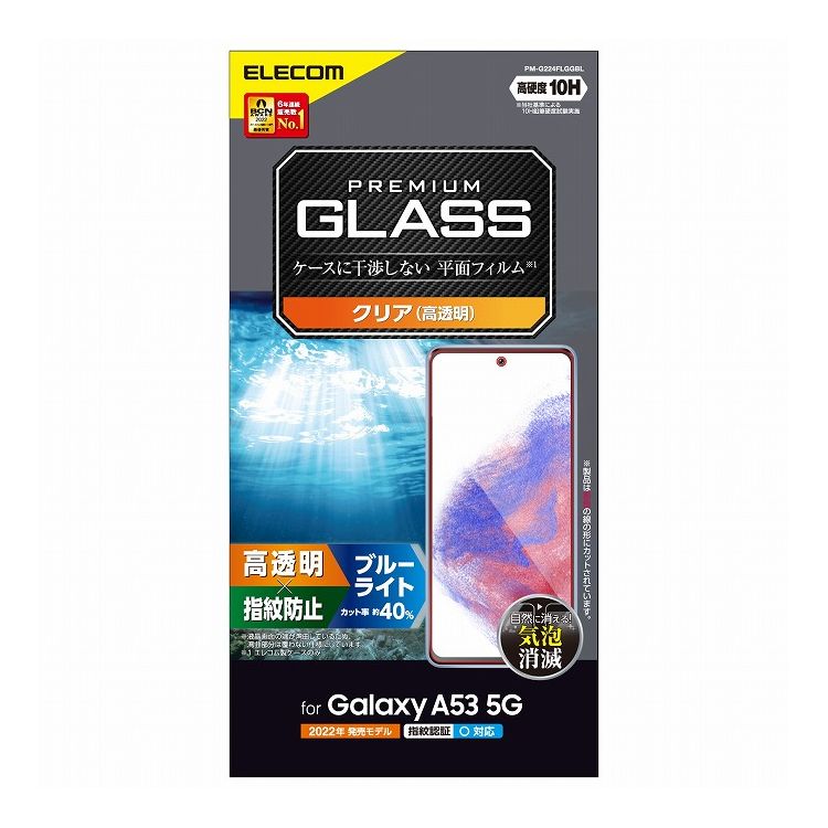 【商品説明】ガラス特有のなめらかな指滑りを実現するブルーライトカットタイプのGalaxyA535G(SC-53C/SCG15)用液晶保護ガラスです。液晶ディスプレイが発する光の中の青い部分「ブルーライト」を約40%カットします。※ブルーライ...